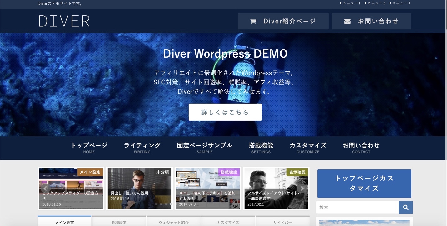 [WordPress]Diverの評判をレビュー！1年半以上使用している5つの理由 | 100万ブログ.com